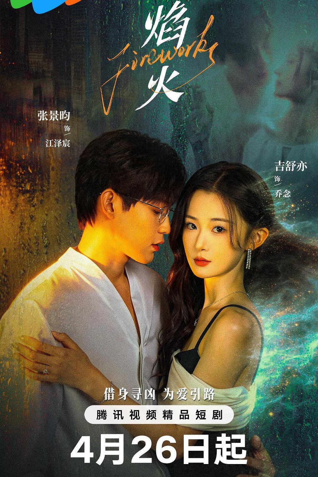 [Drama] Fireworks S01 2026 2160p WEB-DL 60fps H265 HDR | SDR AAC ...